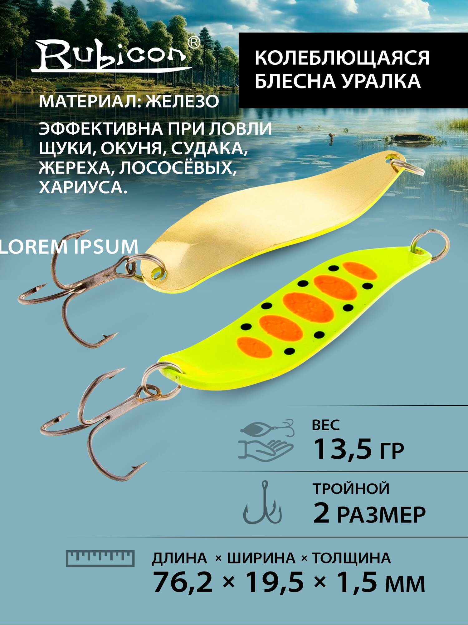 Блесна колебалка на щуку RUBICON Уралка, 13,5гр, цвет 171019 / колеблющаяся блесна для рыбалки