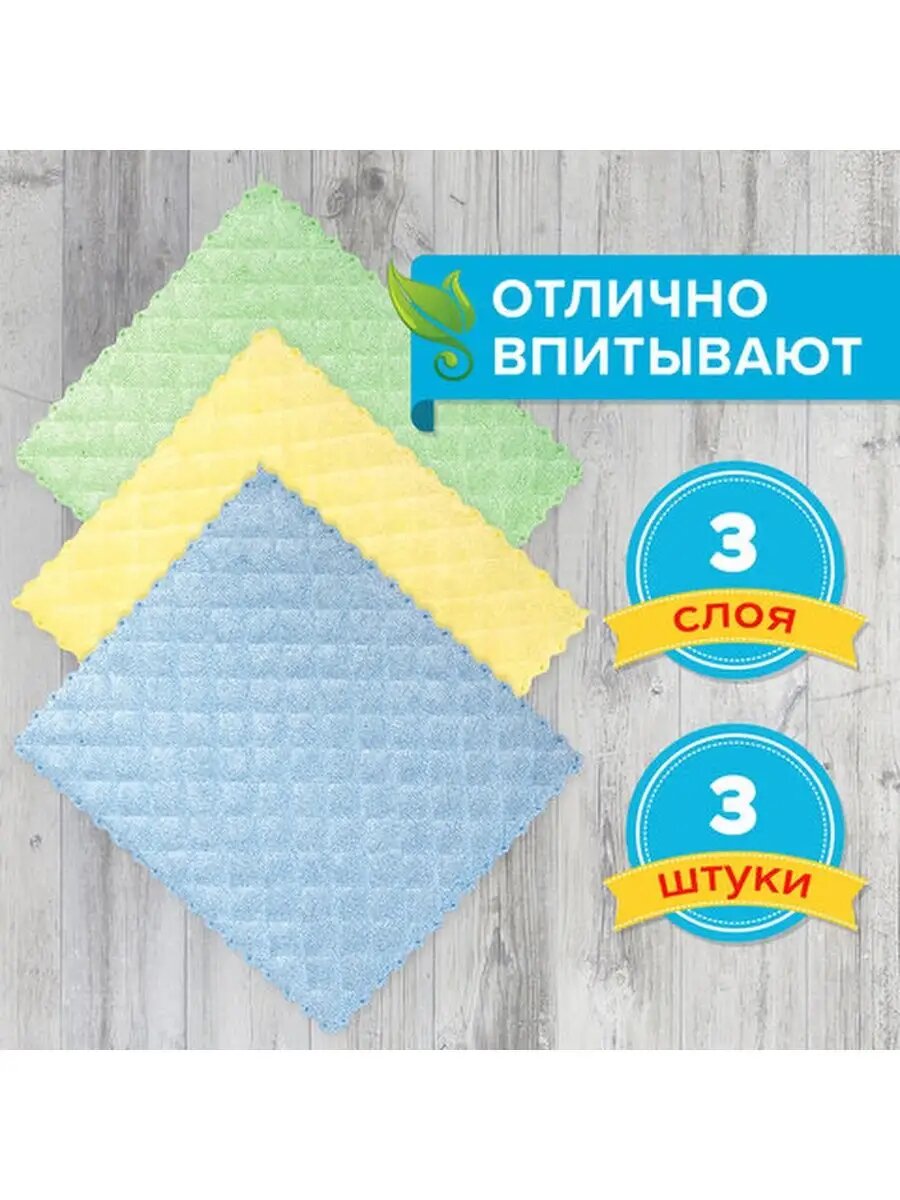 (4 упаковки) - Салфетки из микрофибры 3шт, арт. 606657