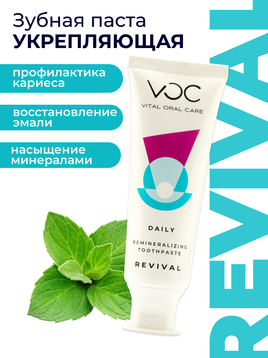 Зубная паста VOC Daily REVIVAL Реминерализация, 75 мл
