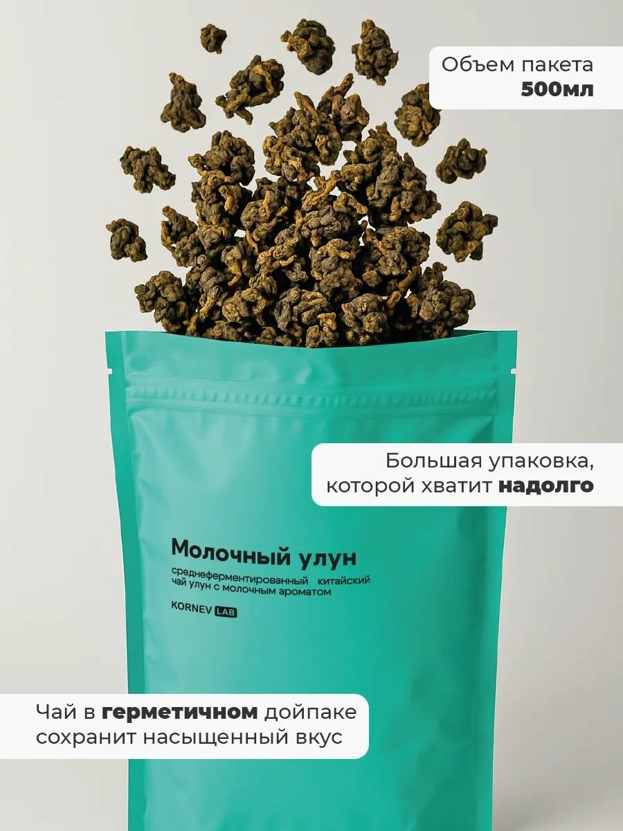 Чай Kornev Lab Молочный улун, листовой, зеленый, среднеферментированный, 130г — фото 1