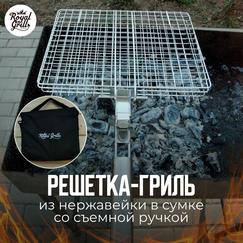 Решетка для мангала для шашлыка решетка нержавейка для гриля на мангал