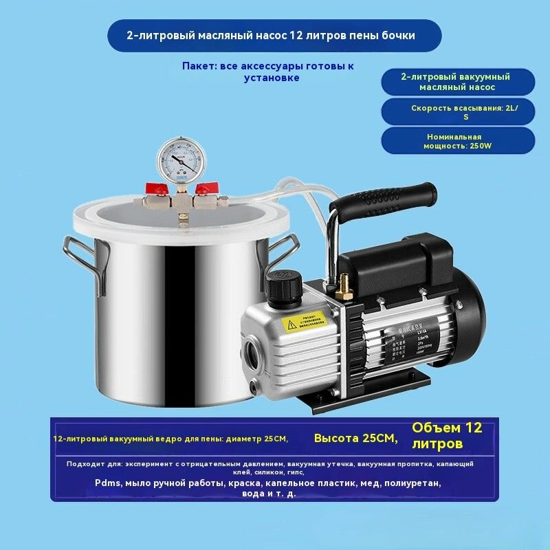 Вакуумный дегазатор, нержавеющая сталь, 2 л насос + 12 л бак