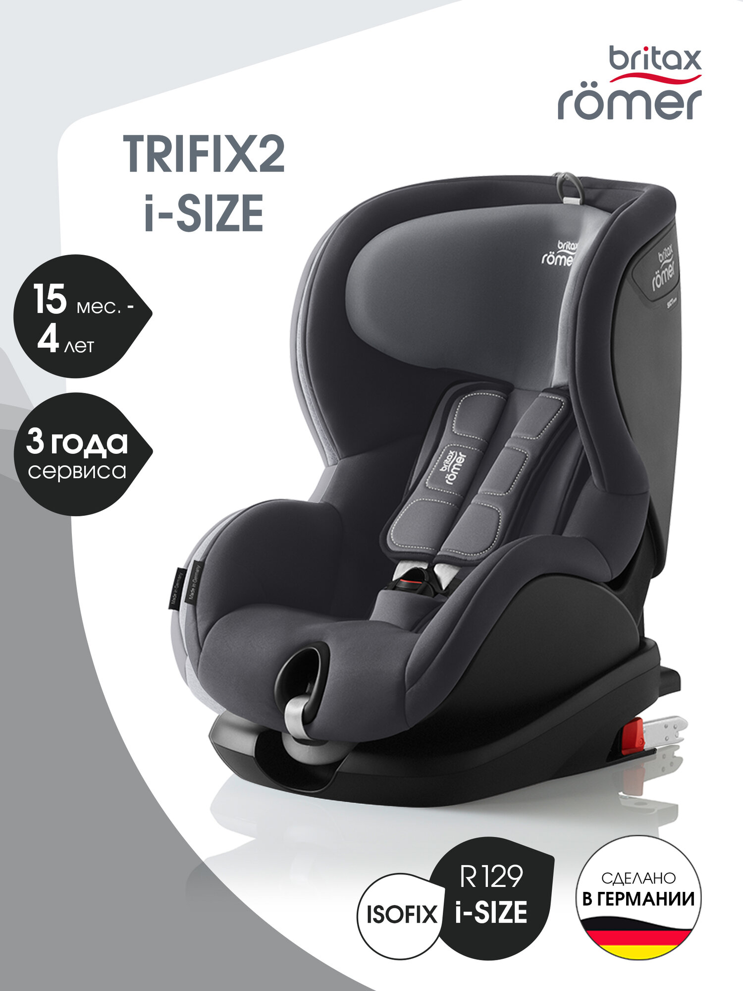 Автокресло детское Britax Roemer Trifix2 i-Size Storm Grey Trendline, группа 1, для детей 9 - 18 кг