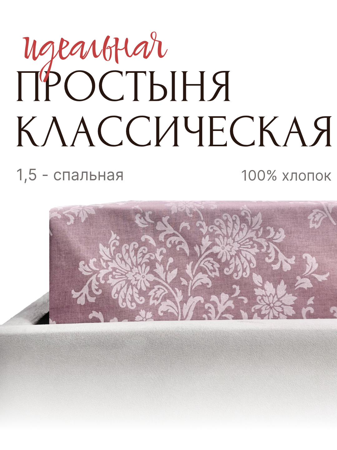 Простыня классическая 1,5 спальная Перкаль от бренда YAFETEX 100%-ный хлопок