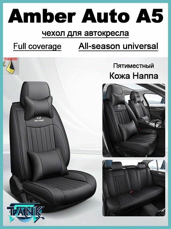 Amber Auto A5 чехол для автокресла, Кожа Наппа