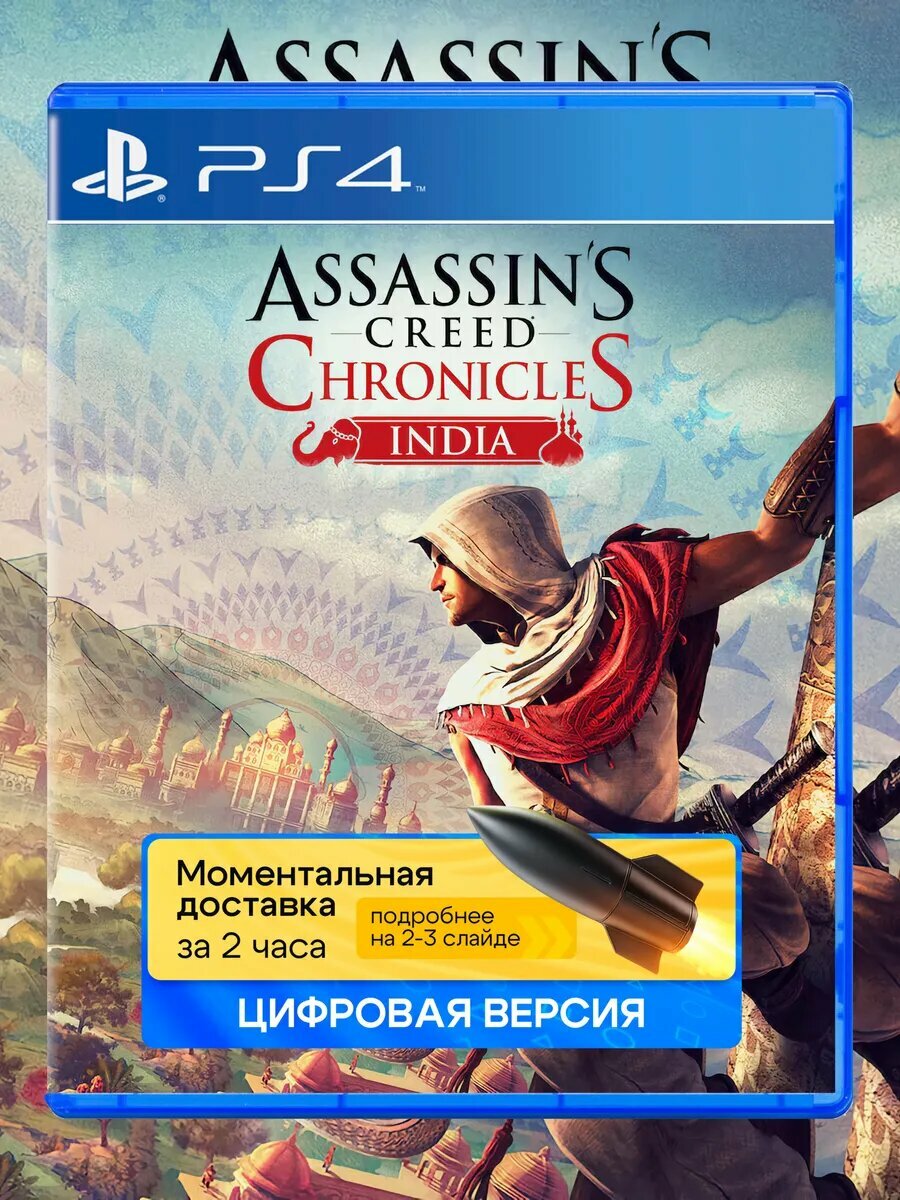 Игра Assassin’s Creed Chronicles: India для Sony PlayStation PS4 PS5