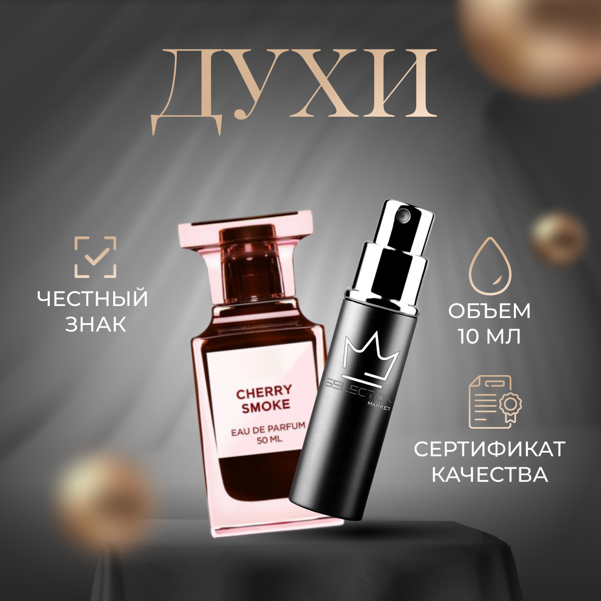 Духи Selection market по мотивам TOM FORD Cherry Smoke миниатюра 10 мл