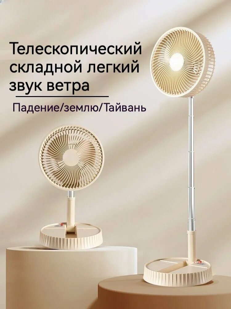 Выдвижной складной электрический вентилятор для хранения, портативный вентилятор с USB-зарядкой