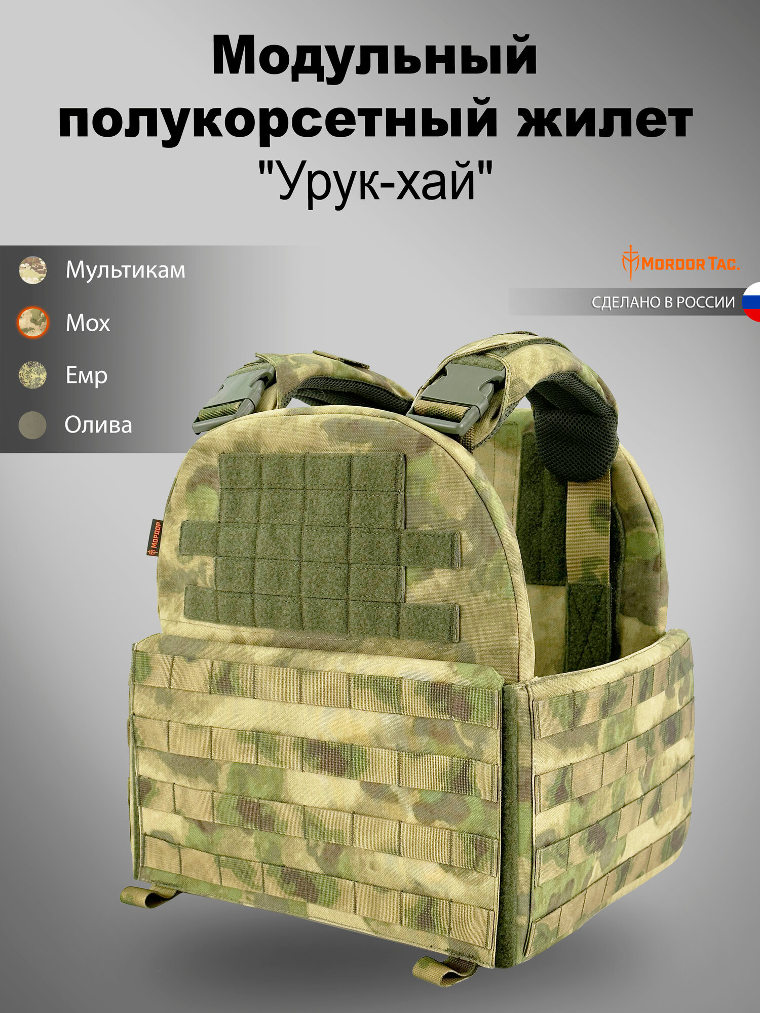 Бронежилет Mordor Tac. "Урук-хай", цвет мох