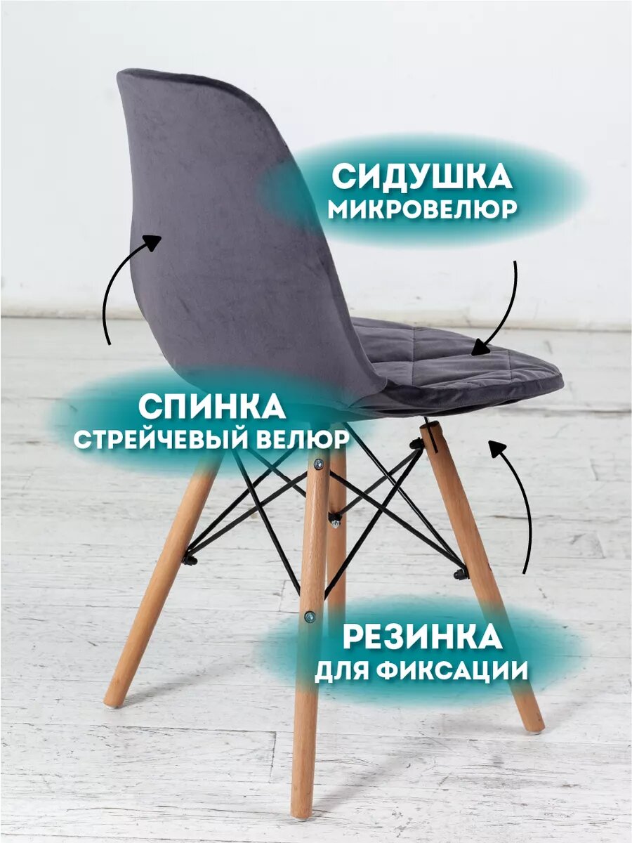 Чехол "Eames" Медежда, на стул для кухни, бархат, серый, на резинке, 1 шт — фото 1