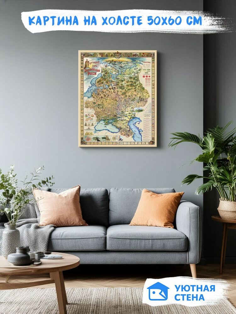 Картина на натуральном холсте Уютная стена "Карта Европейской России 1903 года" 50х60 см