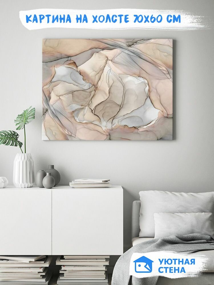Картина на натуральном холсте Уютная стена "Распространяющийся флюид арт" 70х60 см