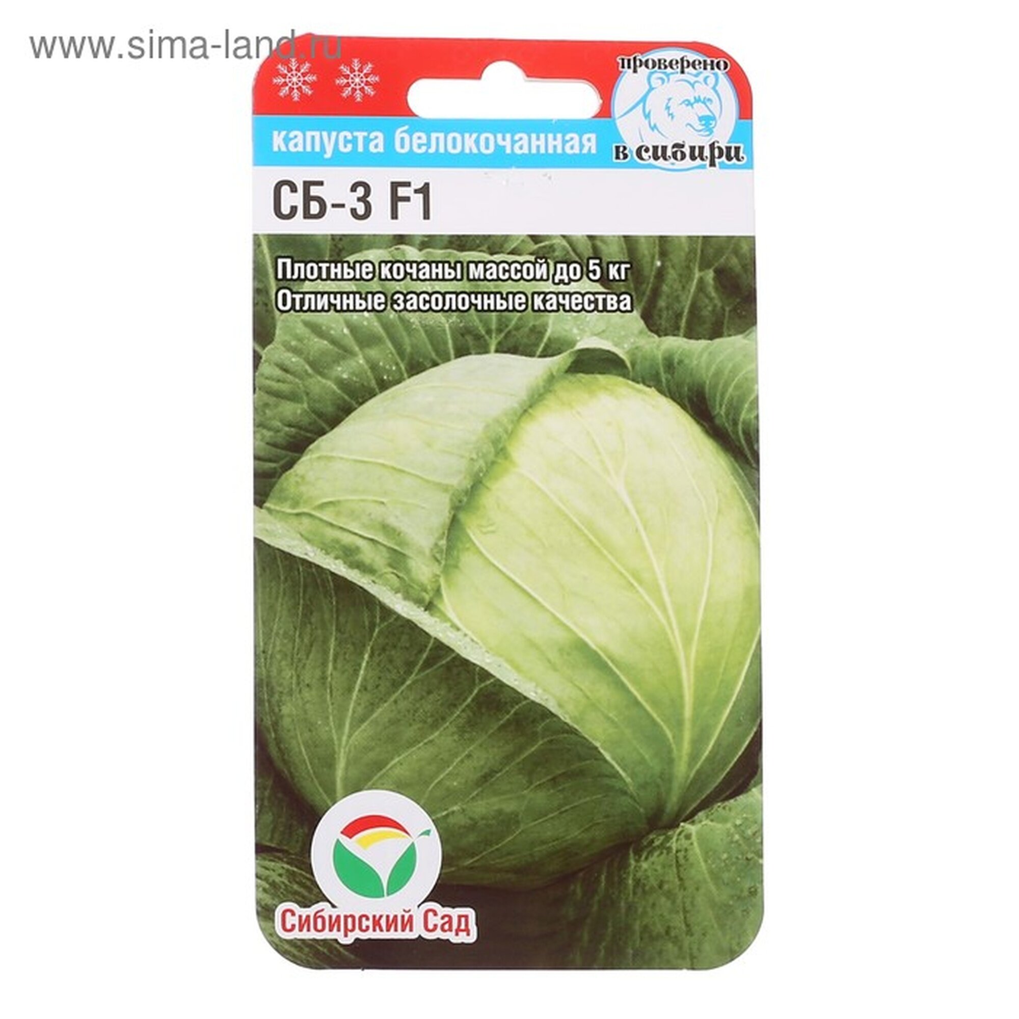 Семена капусты белокочанной Сибирский Сад "СБ-3" F1, среднеспелый, 25 штук