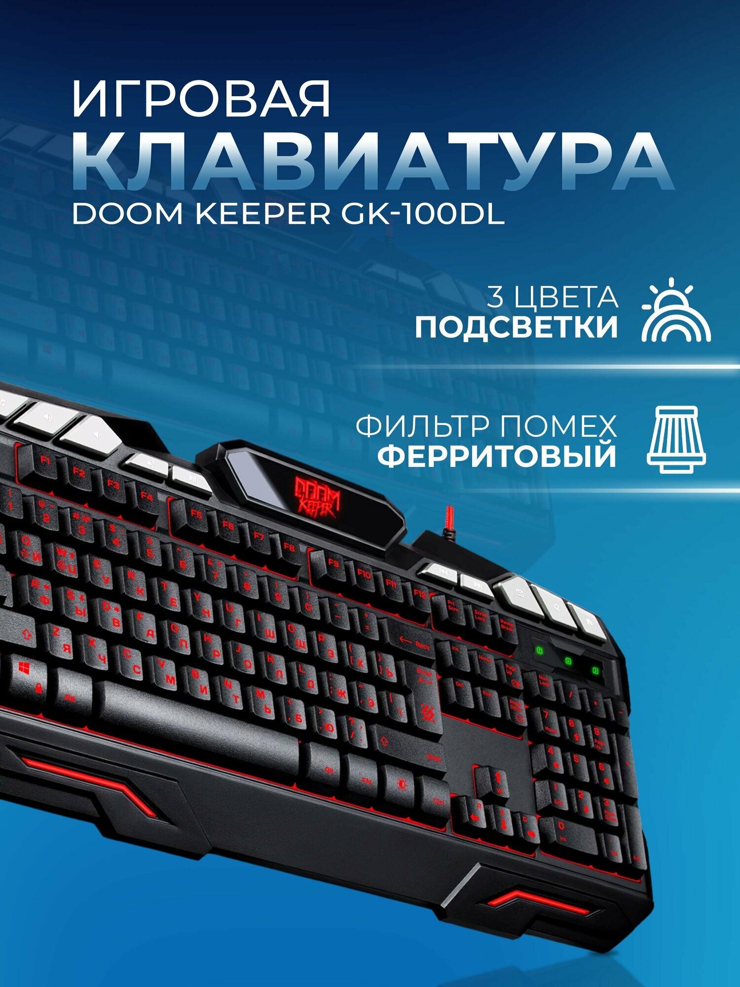 Клавиатура игровая, клавиатура для компьютера проводная Doom Keeper GK-100DL RU Anti-Ghost keys