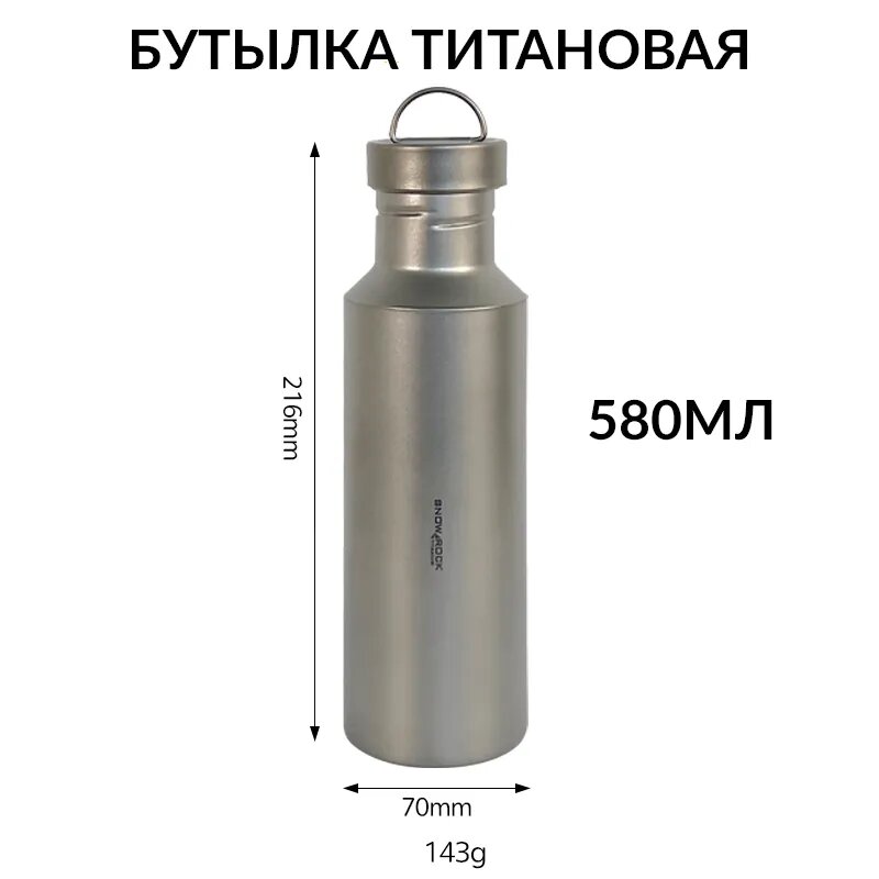 Бутылка для воды титановая CFPRESS походная, 580 мл