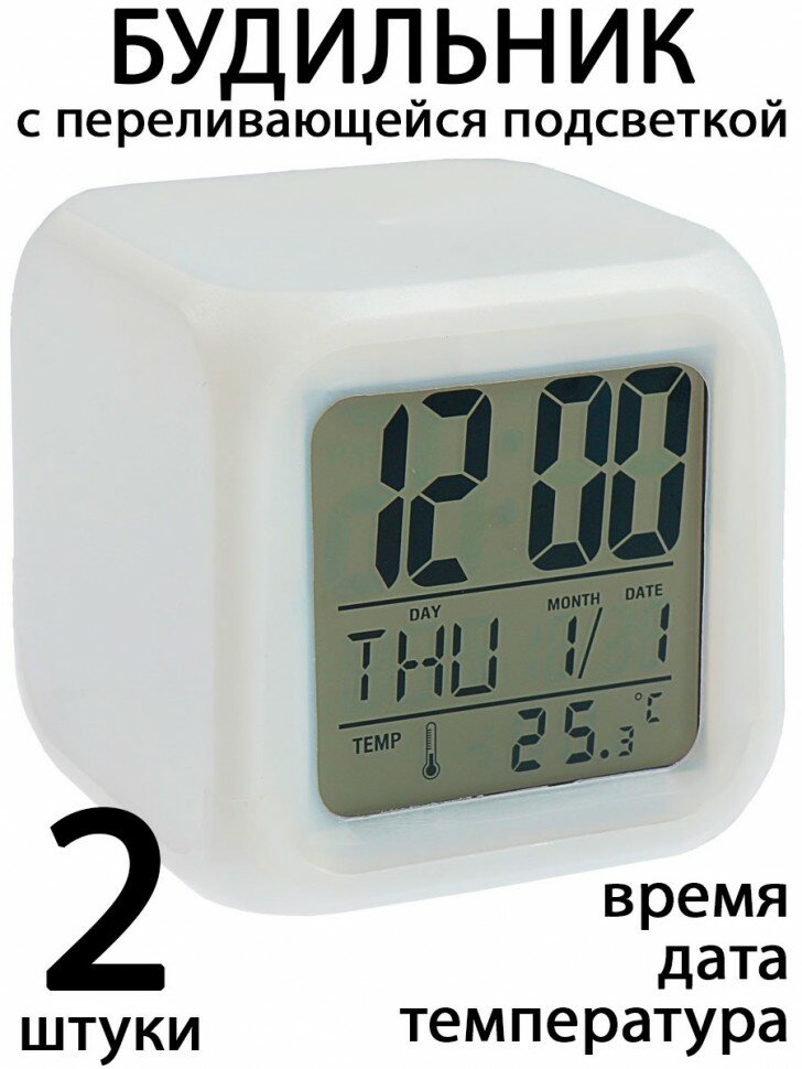 Светящиеся часы-будильник "Кубик-хамелеон", 2 шт.
