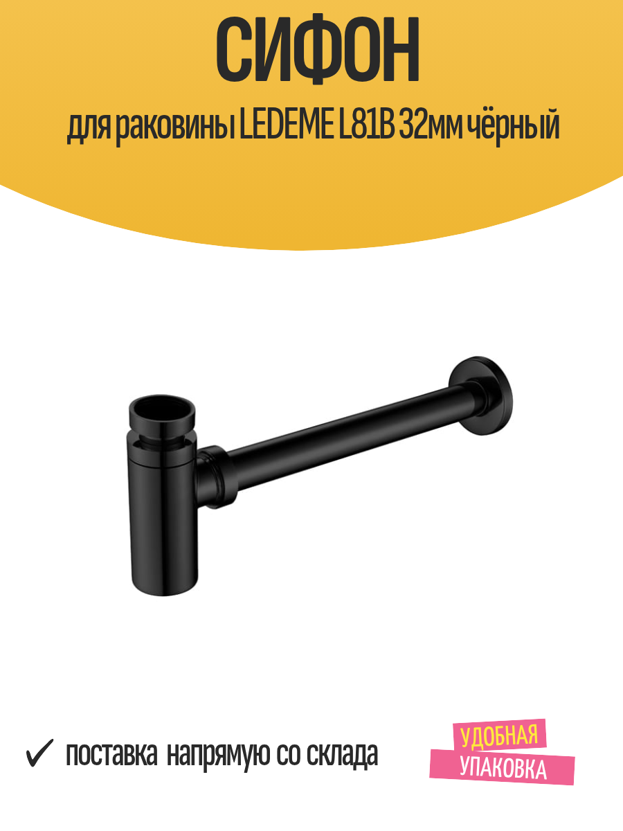 Сифон для раковины LEDEME L81B 32мм чёрный