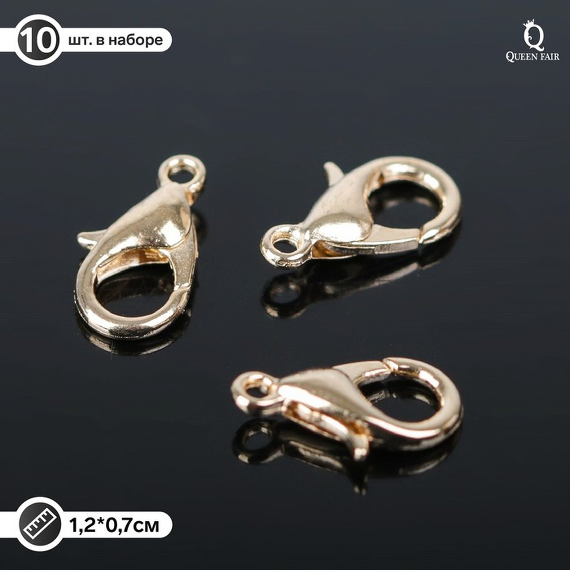 Замок-карабин (набор 10 шт.), 12×7 мм, цвет золото