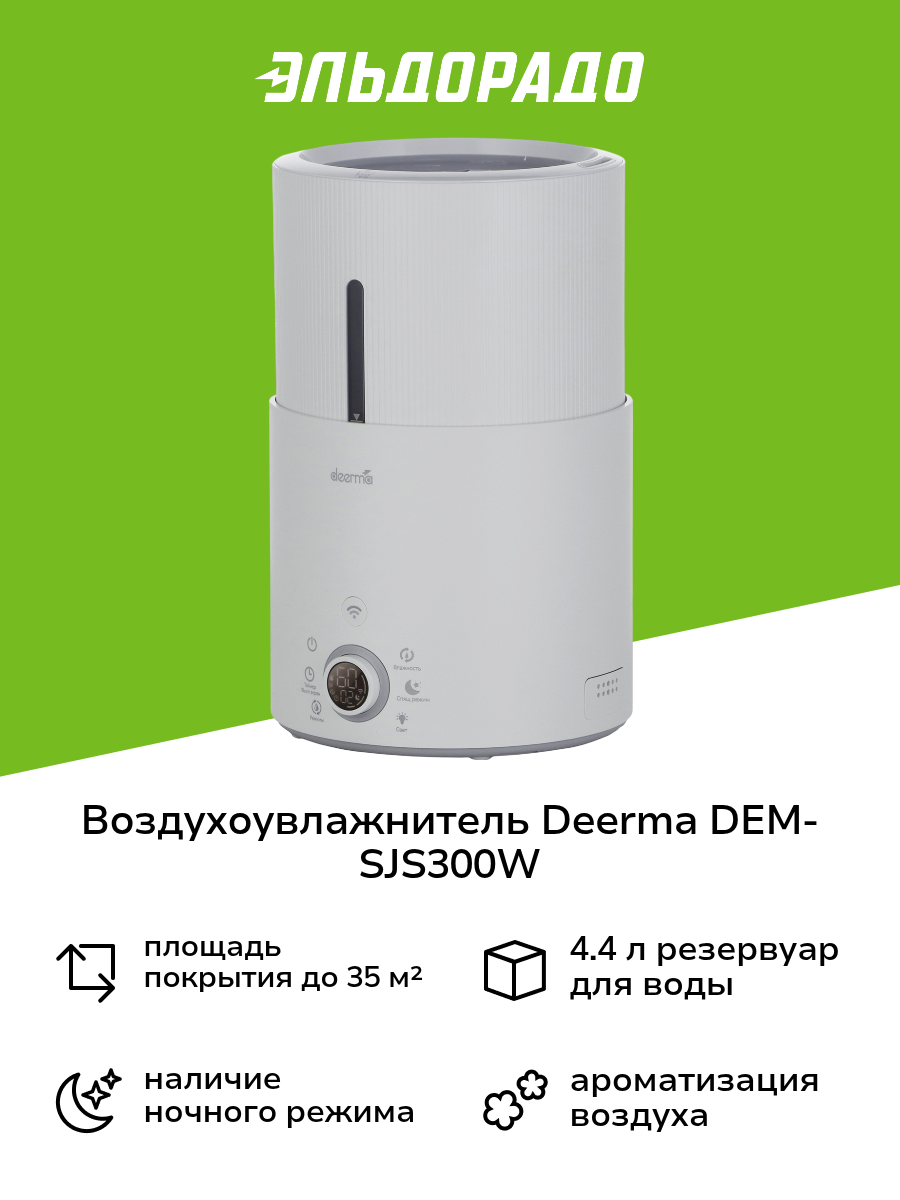 Воздухоувлажнитель Deerma DEM-SJS300W