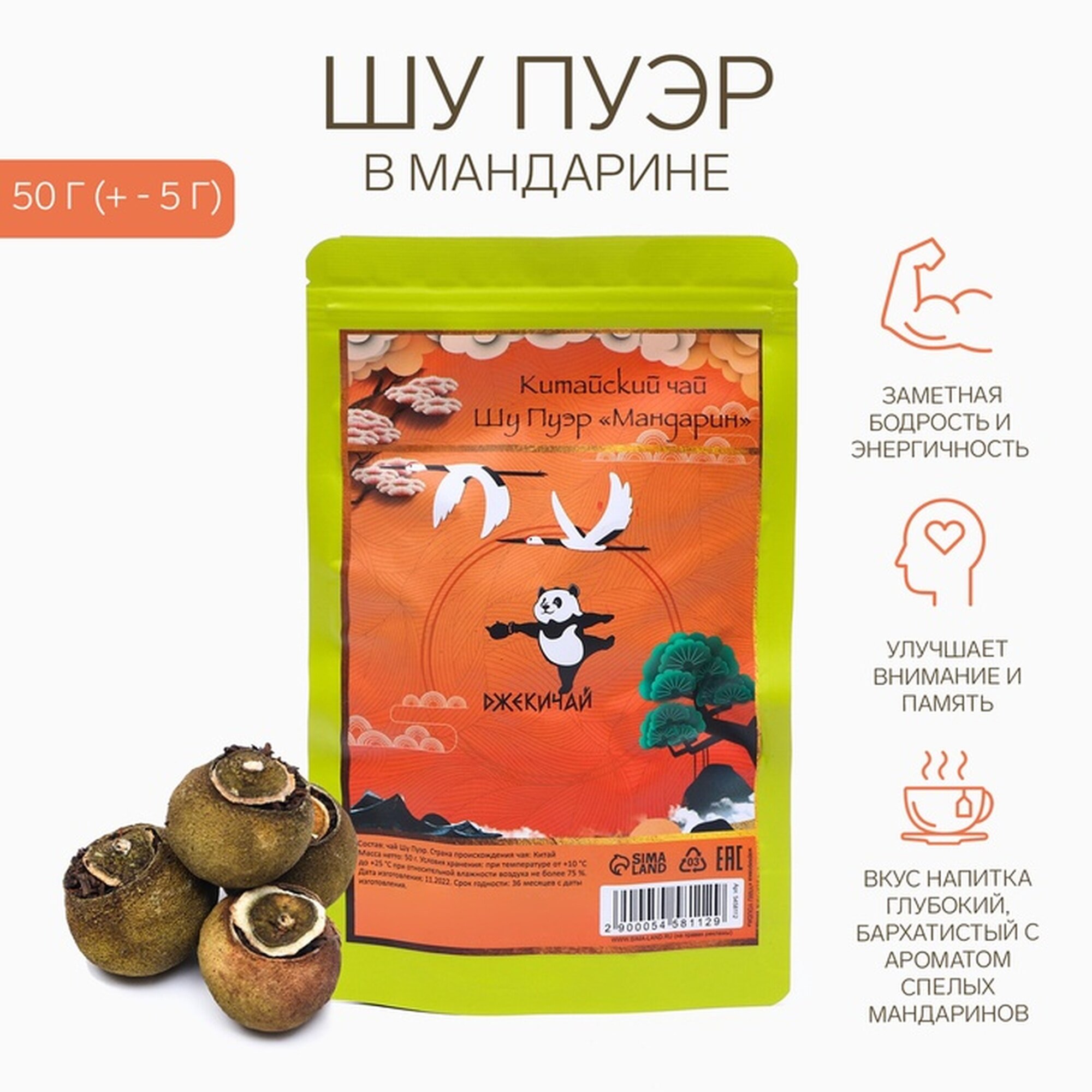 Китайский чай «джекичай» Шу Пуэр, в мандарине, 50 г, 2022
