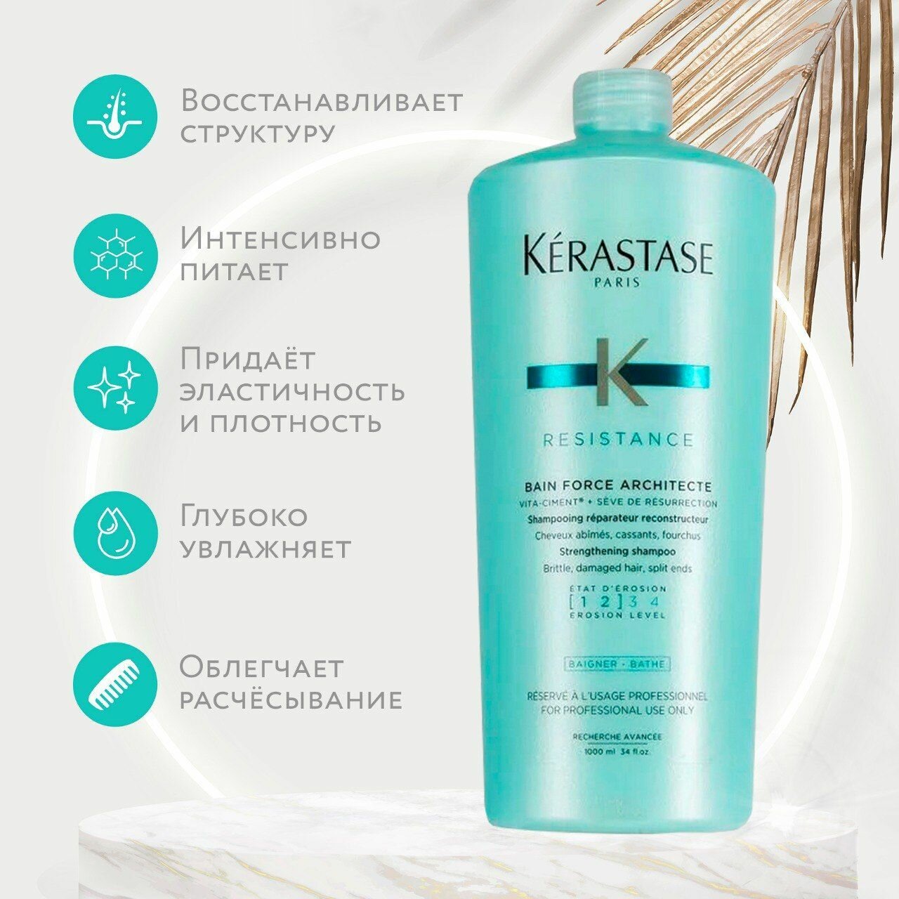 Укрепляющий шампунь для волос Kerastase Resistance Bain Ciment Force Architecte 1000 мл
