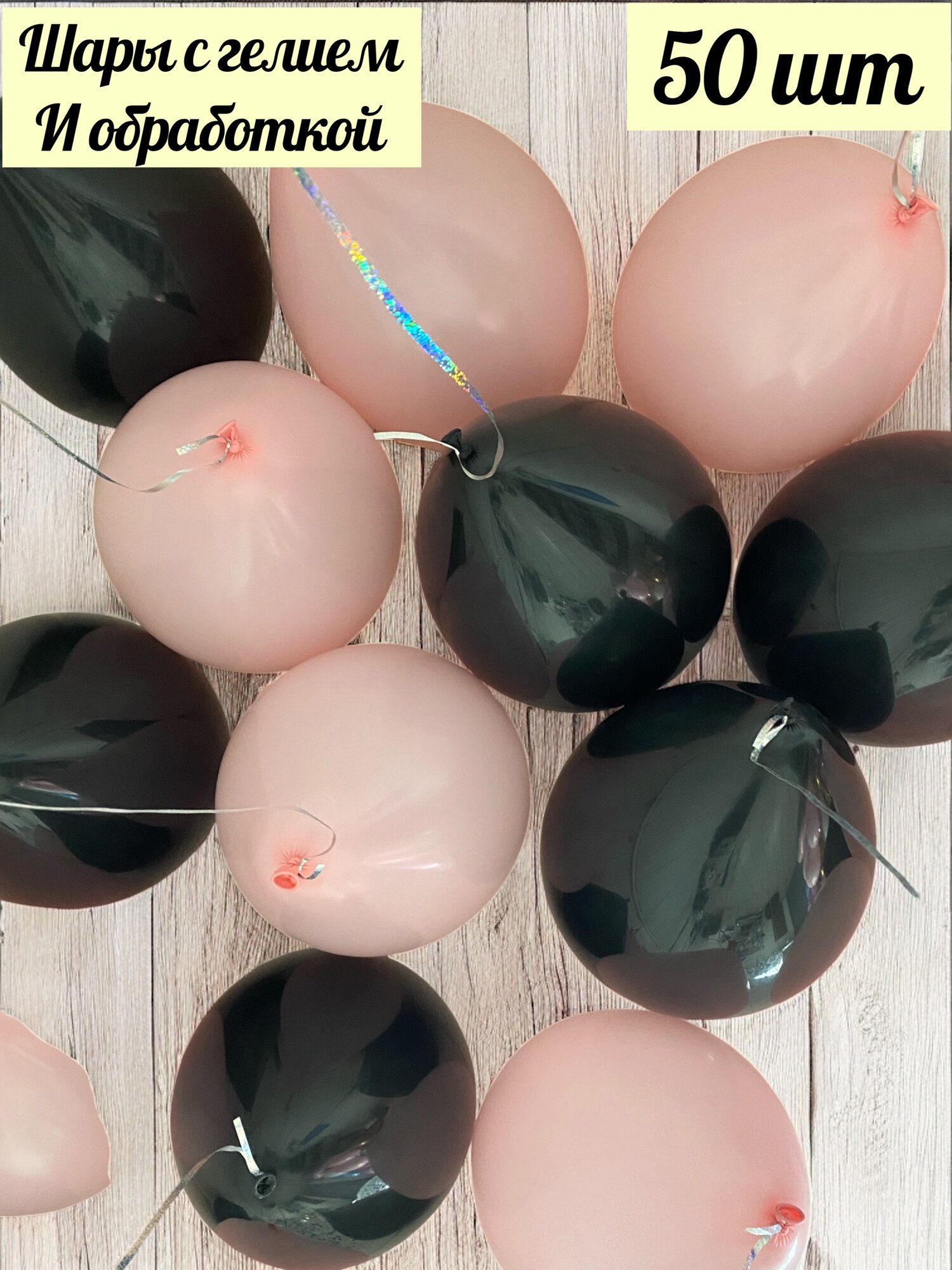 Шары с гелием под потолок на девичник, для девушки, жене, дочке, на 8 Марта, на День Рождение "Розовый дым" 50 шт.