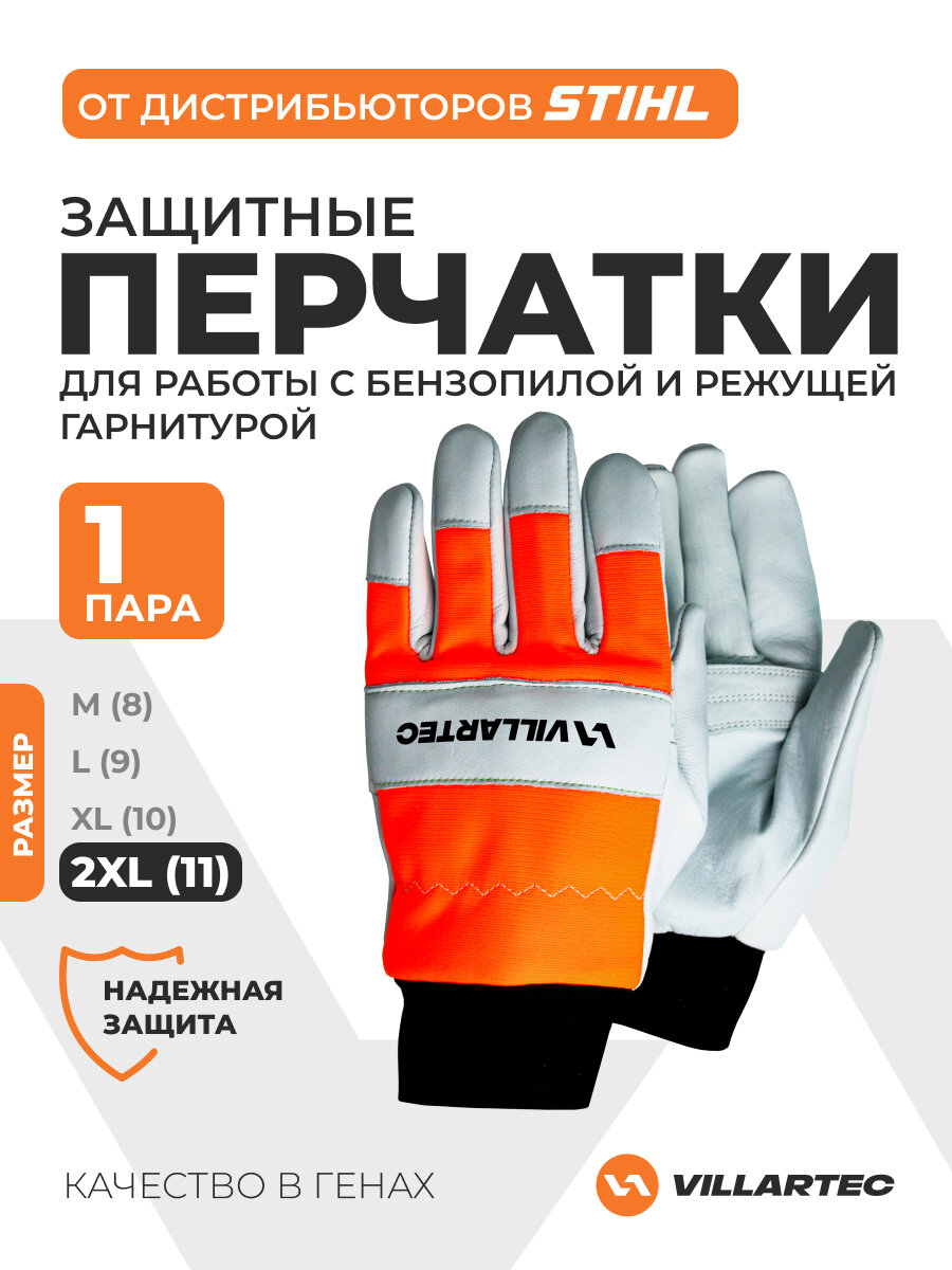 Перчатки защитные рабочие VILLARTEC CS WHITE 2XL арт. 261000005221