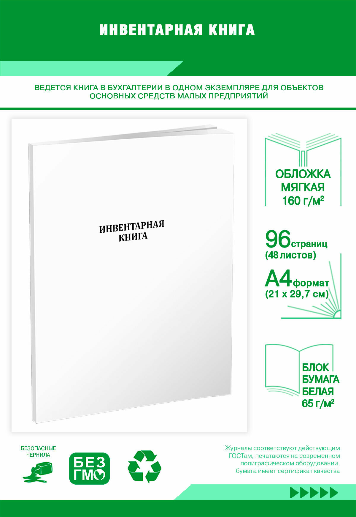 Инвентарная книга 96 страниц