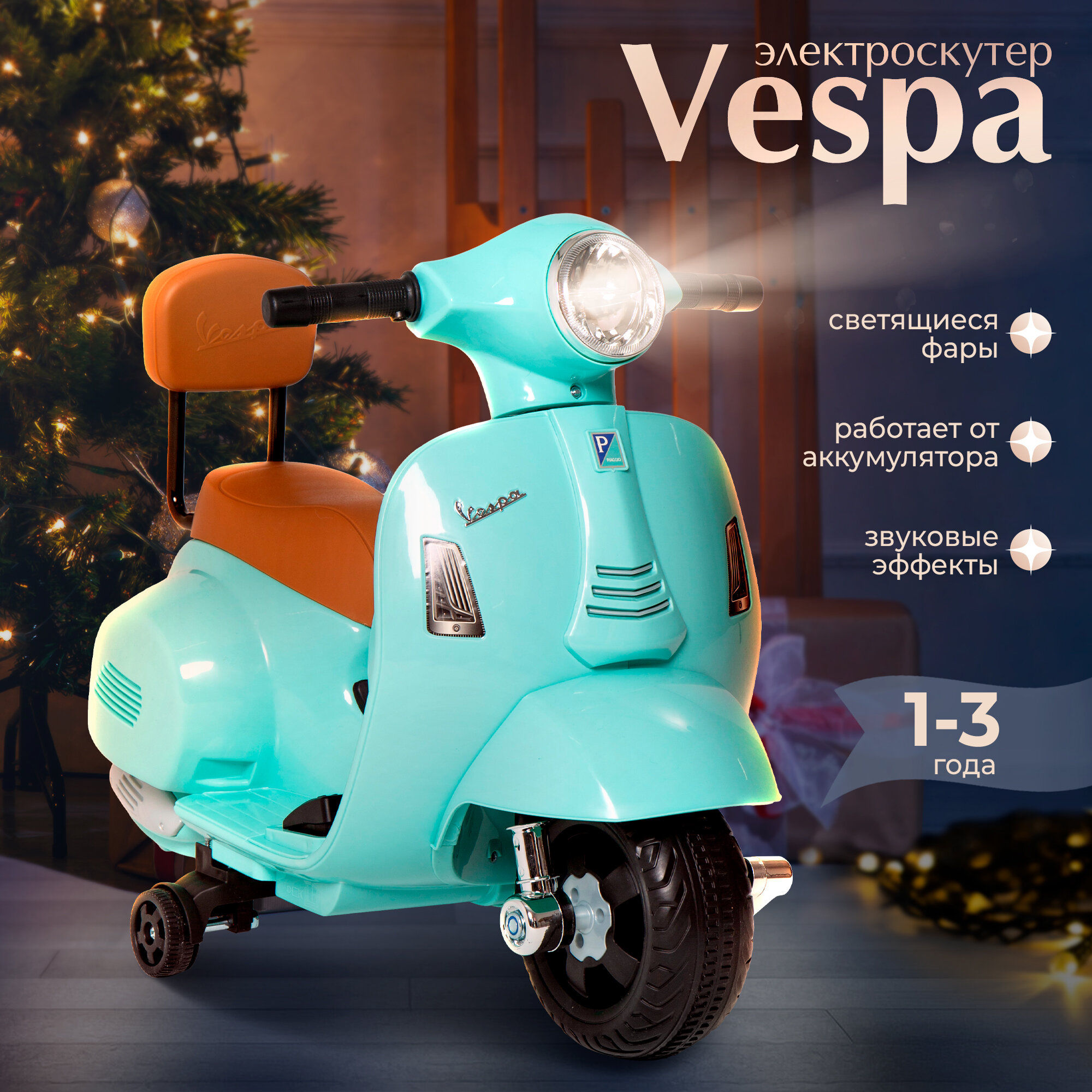 Каталка Sweet Baby "Vespa" H1-K, для детей 1-3 лет, пластик, 4 колеса