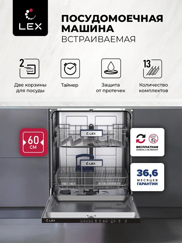 Посудомоечная машина встраиваемая LEX PM 6052N, комплектов, Aquablock, Отложенный старт, 5 программ