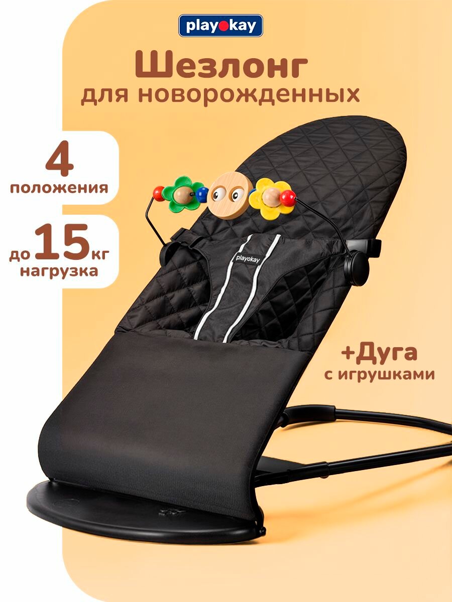 Шезлонг детский для новорожденных, кресло качалка Play Okay с развивающей игрушкой дугой малышу до 15 кг, Материал: тарилен, метал, полипропилен / 78 х 40 х 56 см, Черный