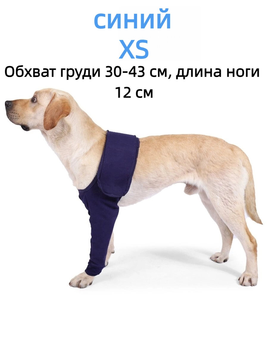 Бандаж на локтевой и коленный сустав, протектор для лап, фиксатор колена для собак, при травмах ног, наколенники на передние и задние лапы