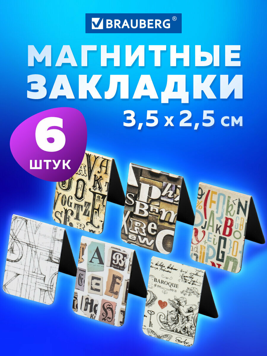 Закладки канцелярские магнитные для книг, учебников, тетрадей, Letters, набор 6 штук, 35x25 мм, Brauberg, 113166