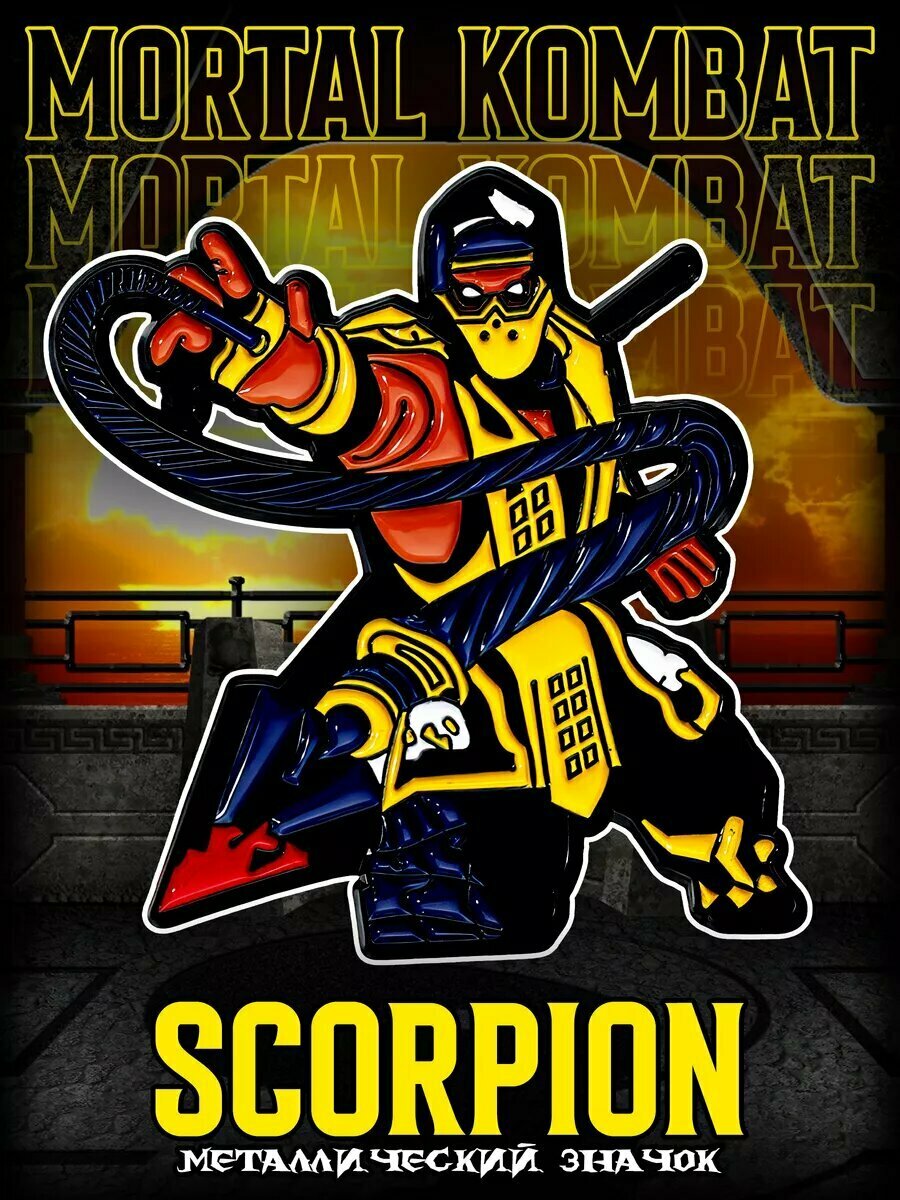 Металлический значок на рюкзак Scorpion Mortal Kombat