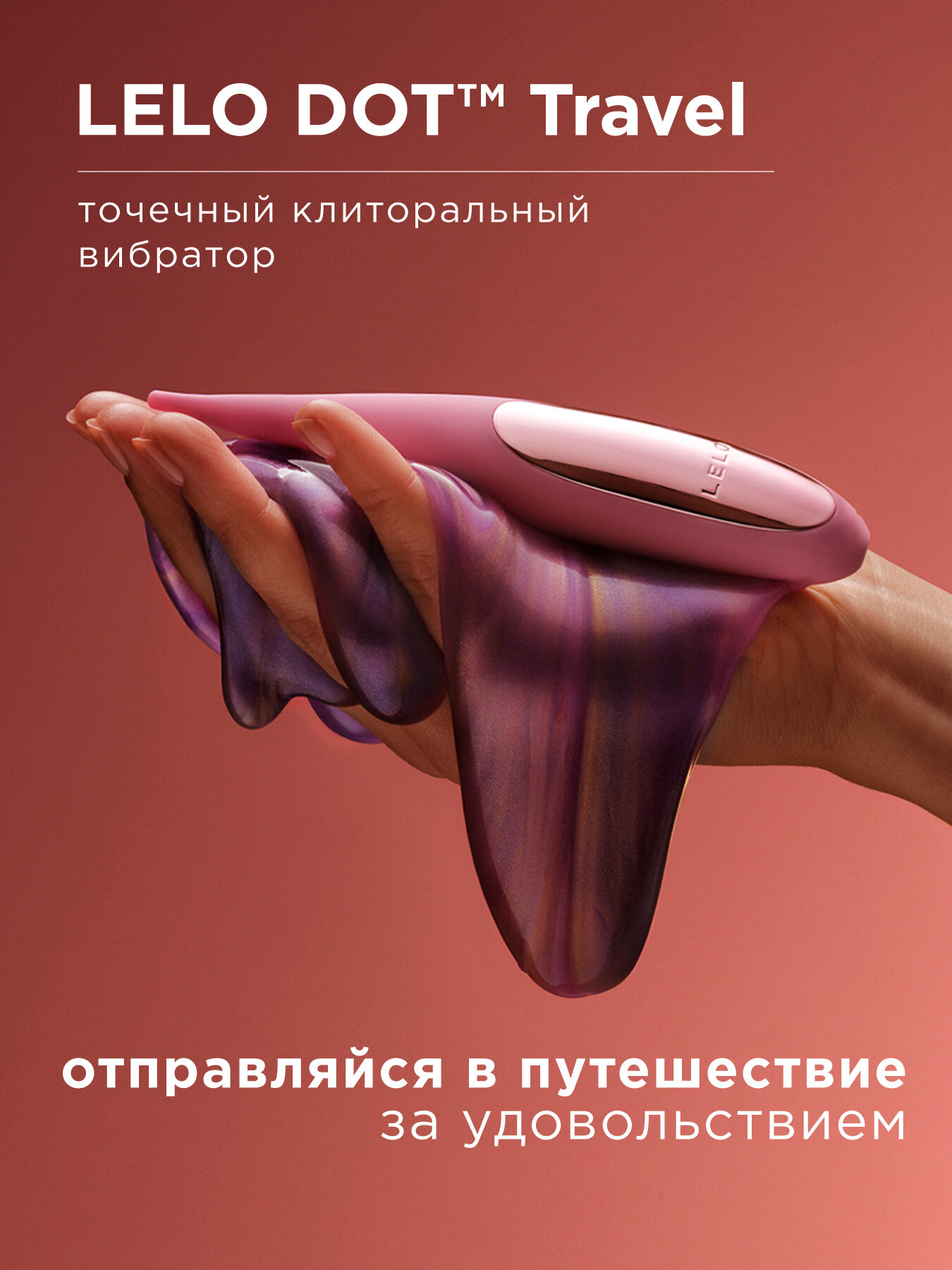 Вибратор Lelo Dot Travel, для клитора, силикон, 8 режимов, водонепроницаемый