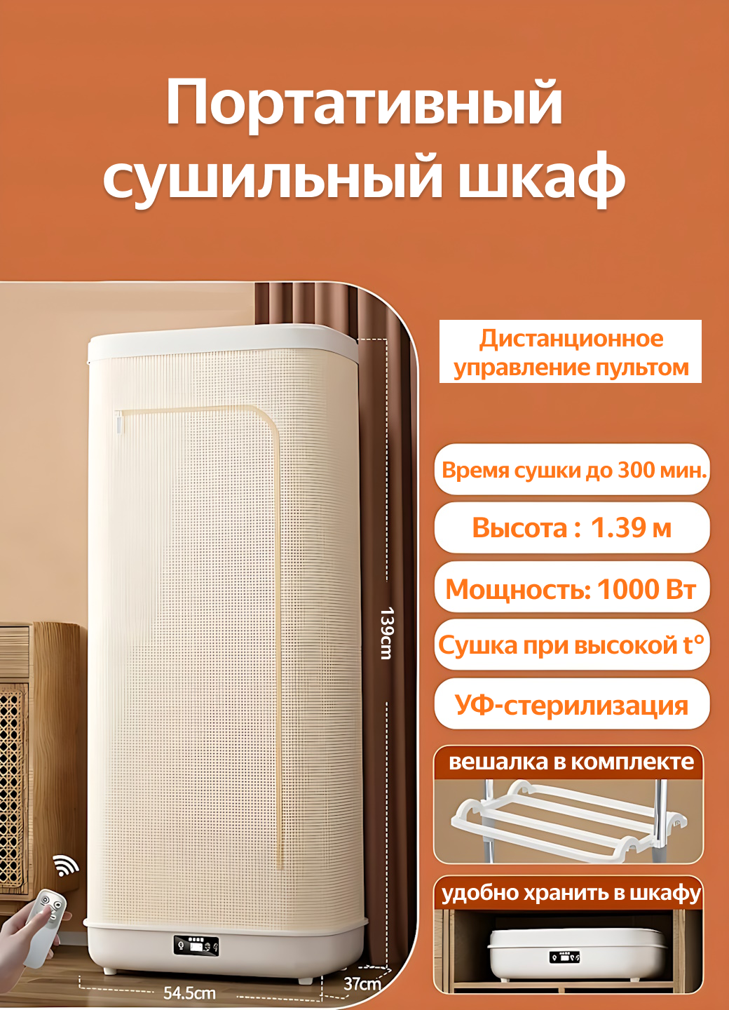 Сушильный шкаф для одежды, портативный, дистанционное управление, с функцией УФ-стерилизации, с вешалкой для полотенец