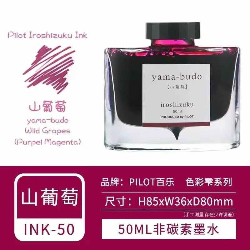 Чернила Pilot INK-50 yama-budo, для перьевых ручек, 50 мл, пурпурные