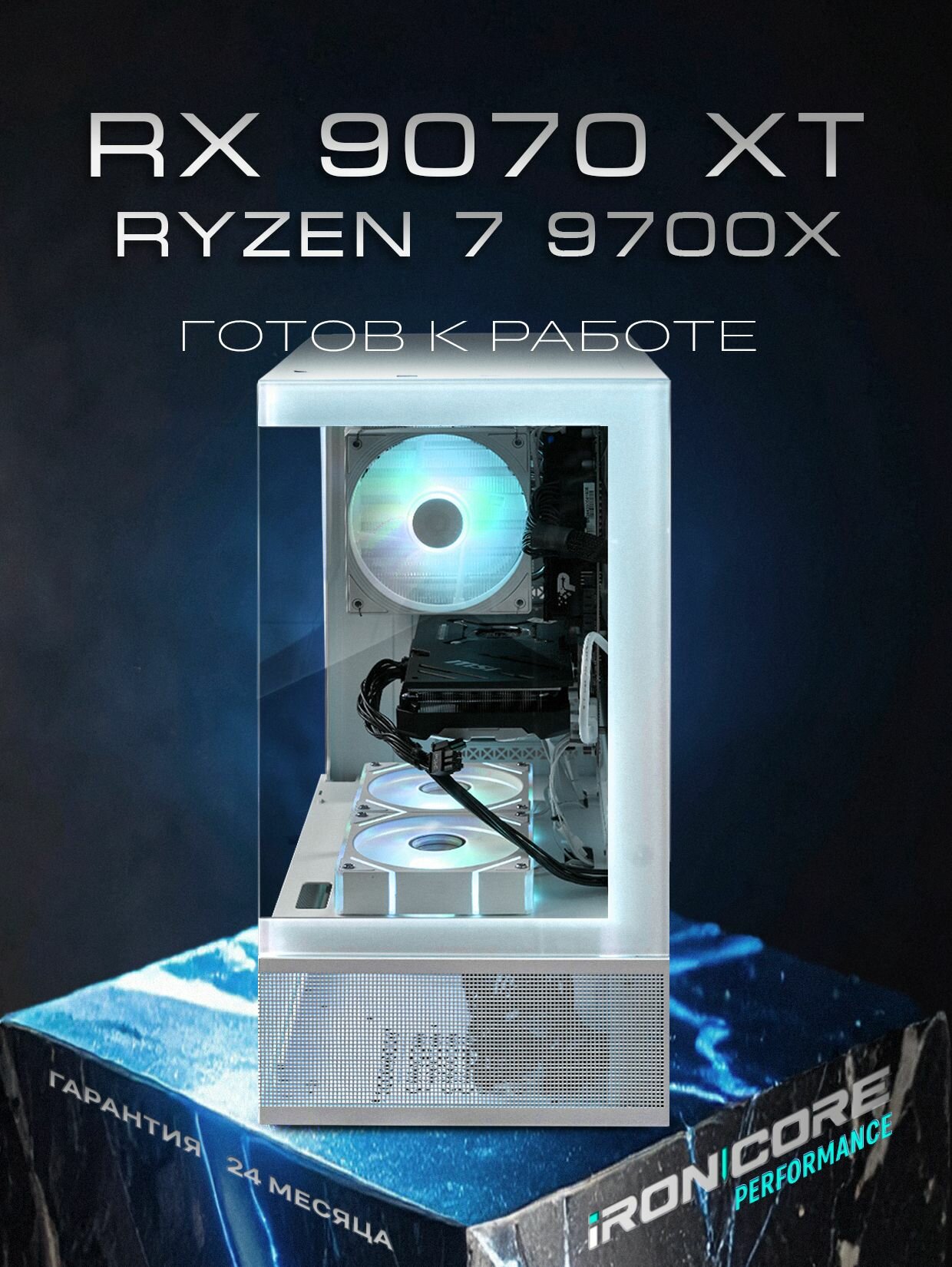 Игровой компьютер (AMD Ryzen 7 9700X, RAM 64 ГБ, SSD 1000 ГБ, Radeon RX 9070 XT), белый
