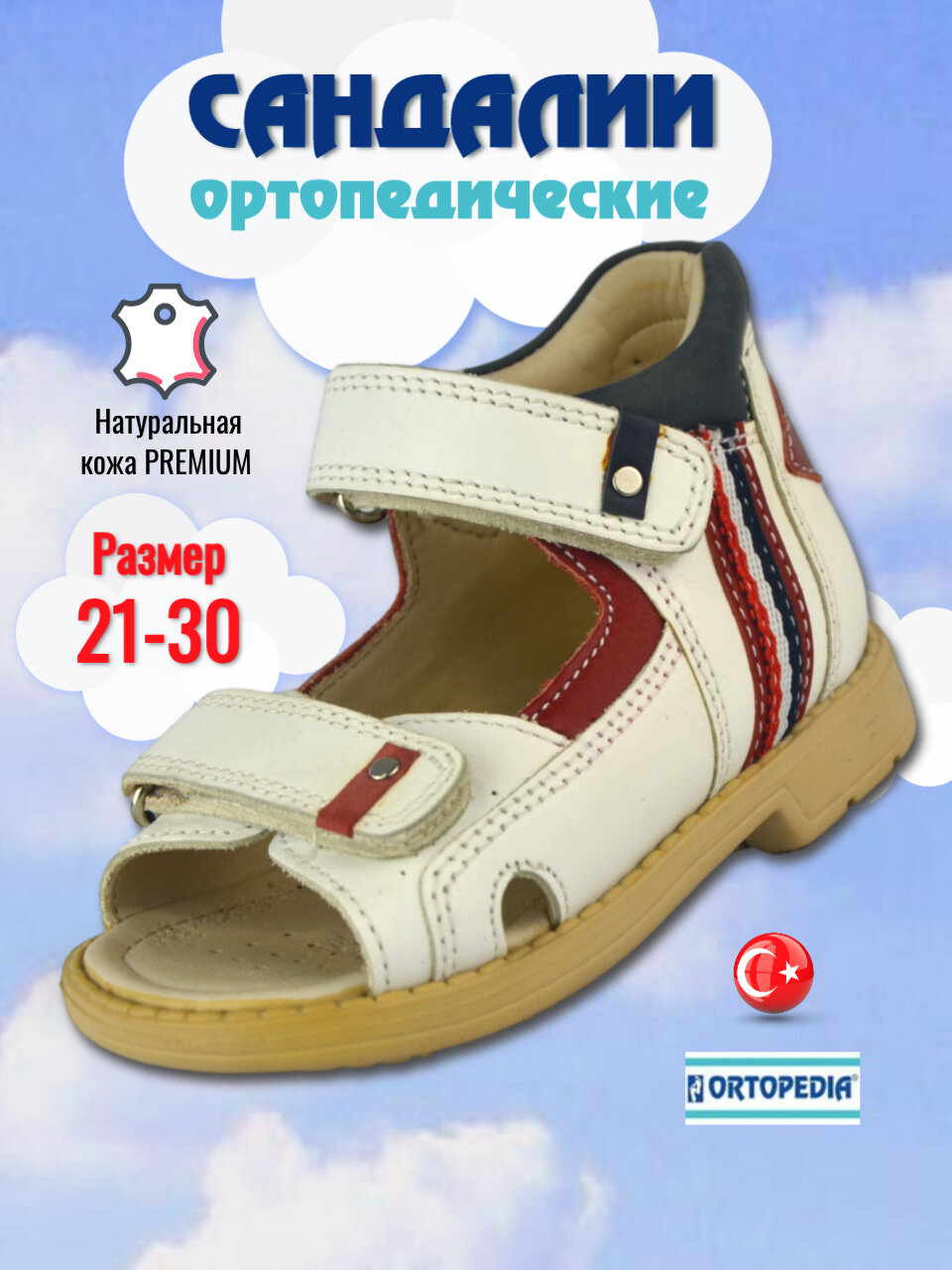 Сандалии Школа.