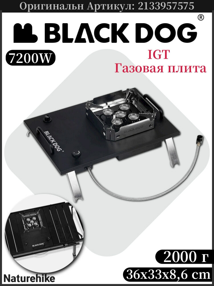 IGT Плита Naturehike BLACKDOG Печь для барбекю для пикника CBD2550CF010