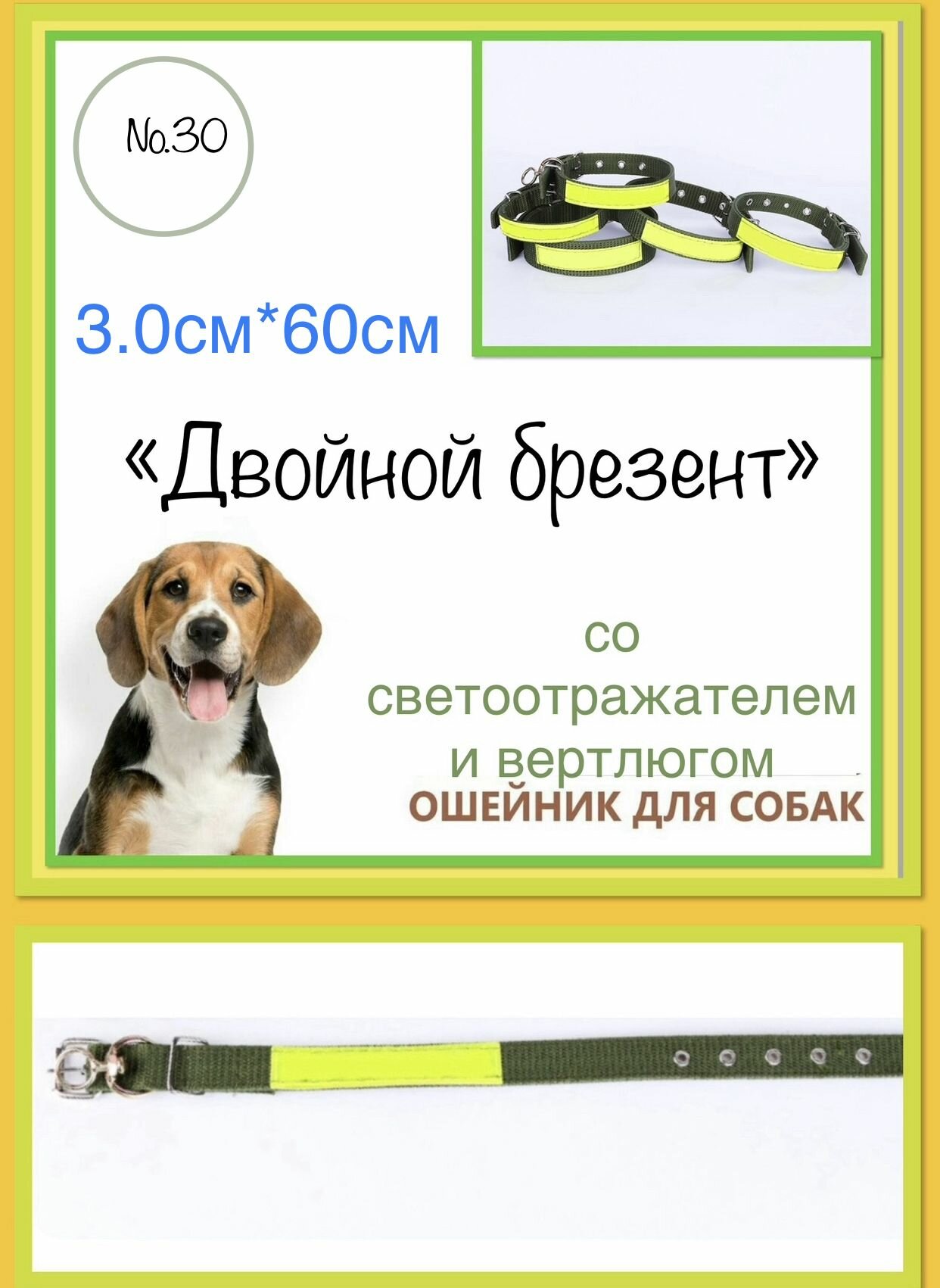 Ошейник брезентовый для собак с вертлюгом №30 (3.0*60см) -1шт