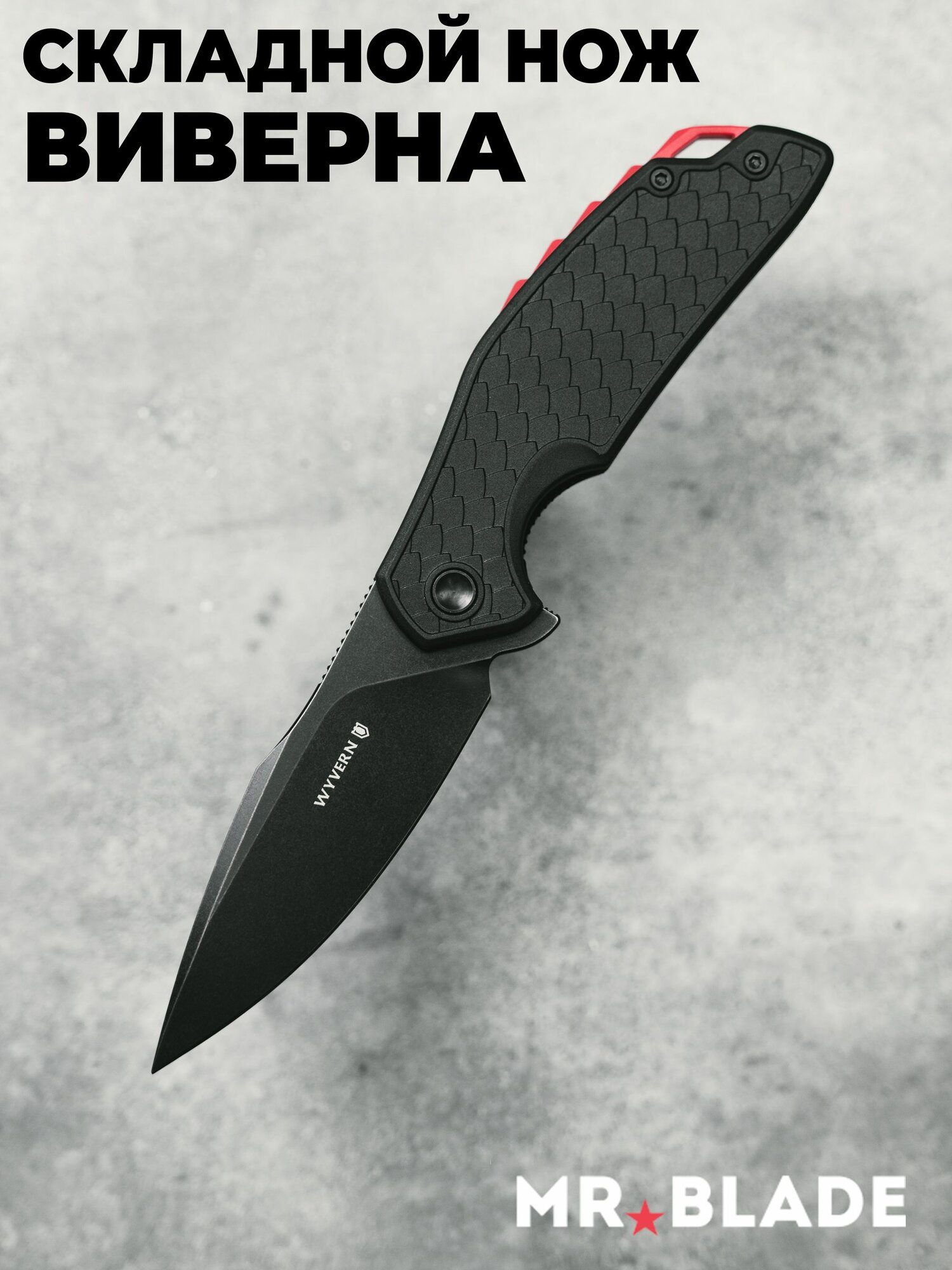 Нож складной Виверна Blackwash Black