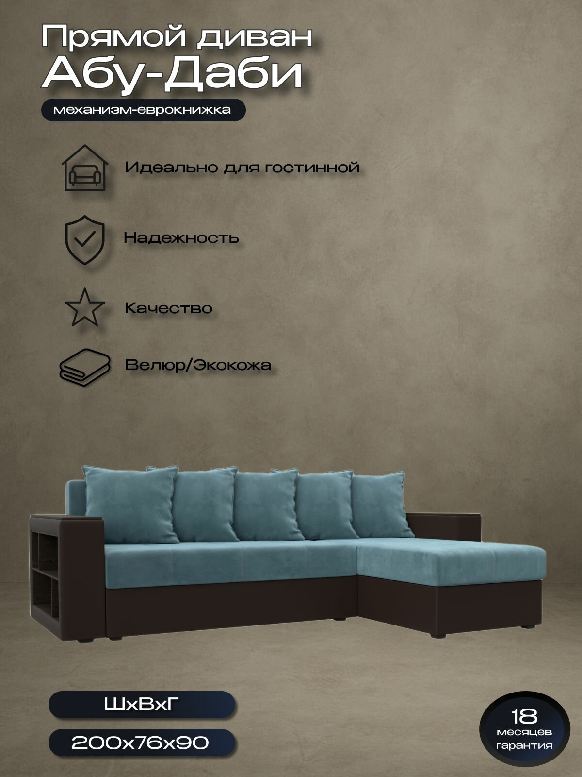 Диван угловой Абу-Даби Лайт правый угол