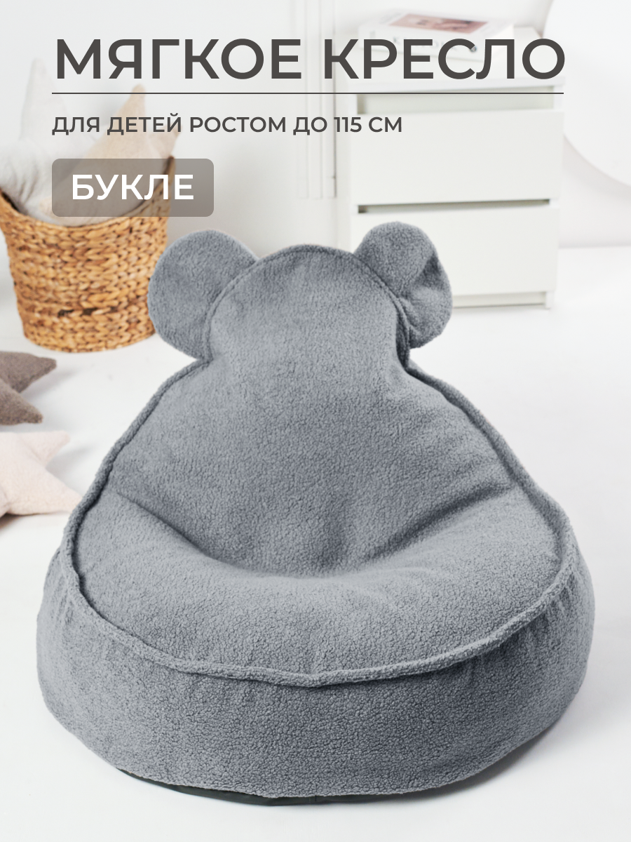 Кресло-мешок груша с ушками "Мишка", бескаркасное, 2XL, ткань букле