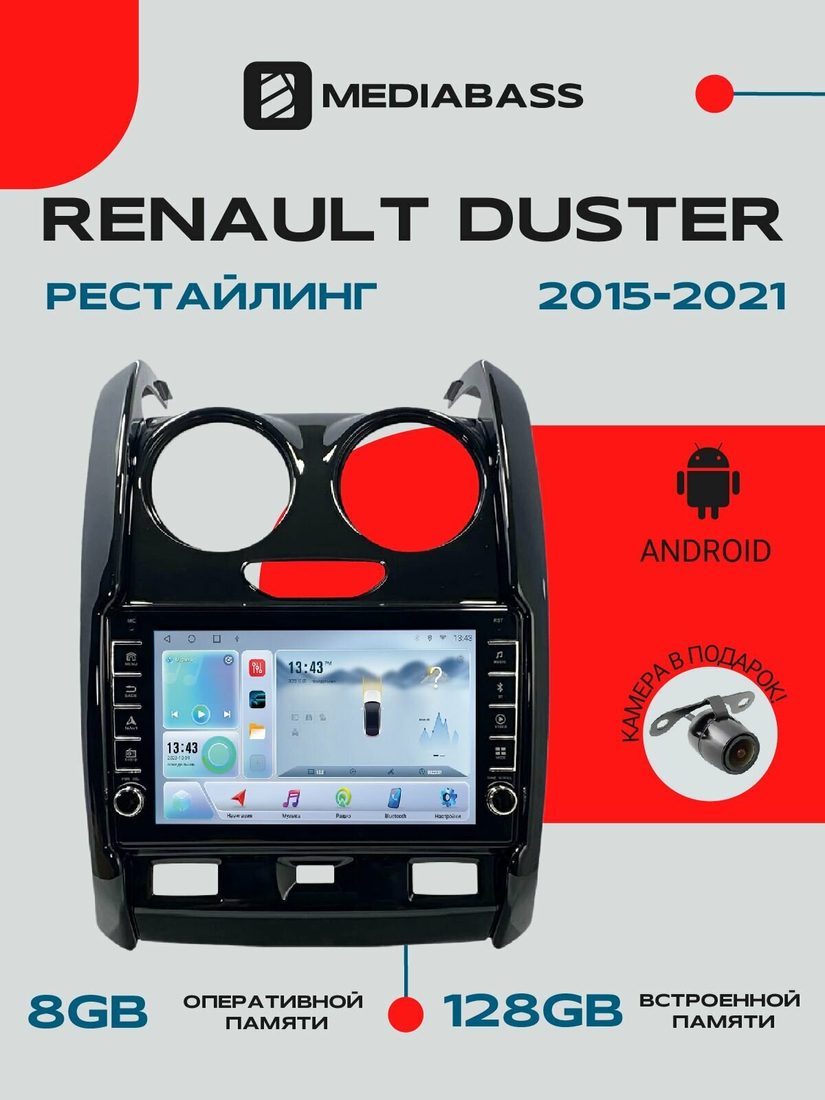 Магнитола Android 13 Renault Duster 1 рест. 2015-2021, 8/128ГБ, c крутилками / Рено Дастер / Мультимедиа + переходная рамка