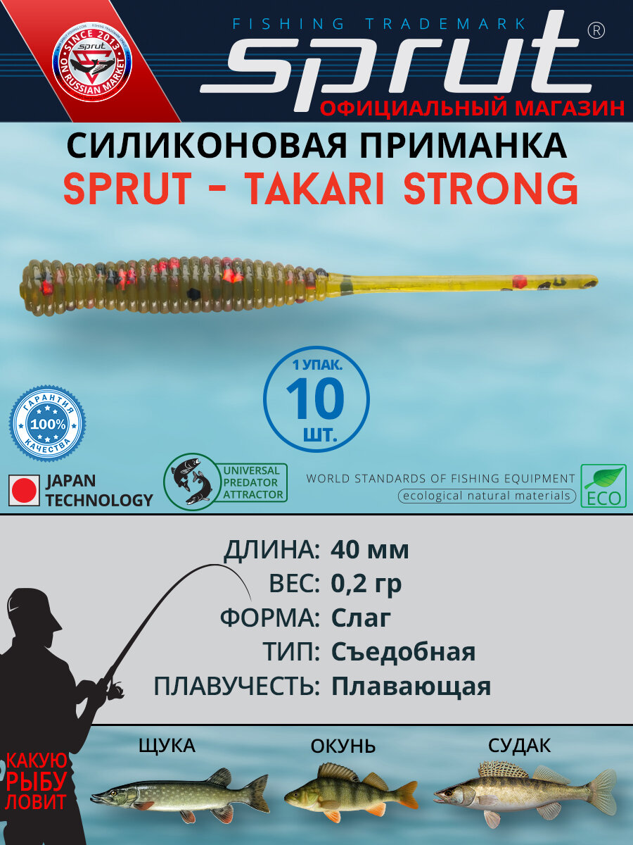 Приманка силиконовая Sprut Takari Strong 40mm/0,2g/ORS