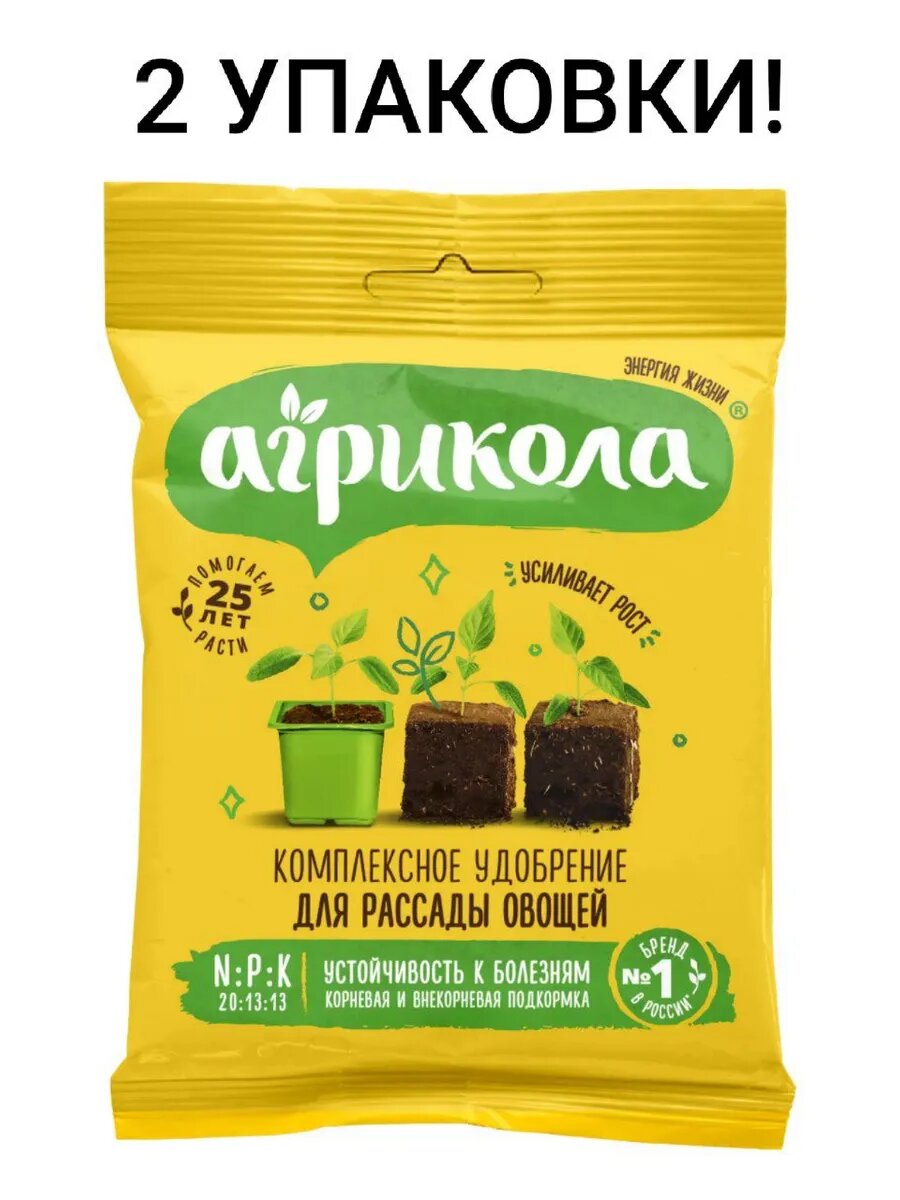 Удобрение Агрикола, для рассады, универсальное, 2 упаковки, 50г