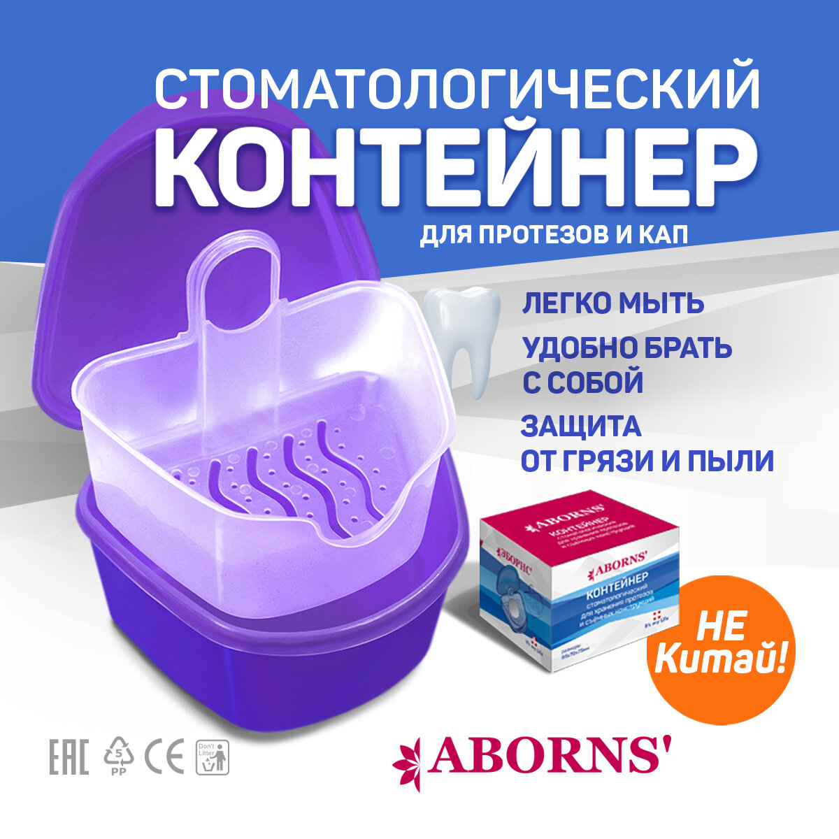 Стоматологический контейнер для зубных протезов, кап ABORNS фиолетовый