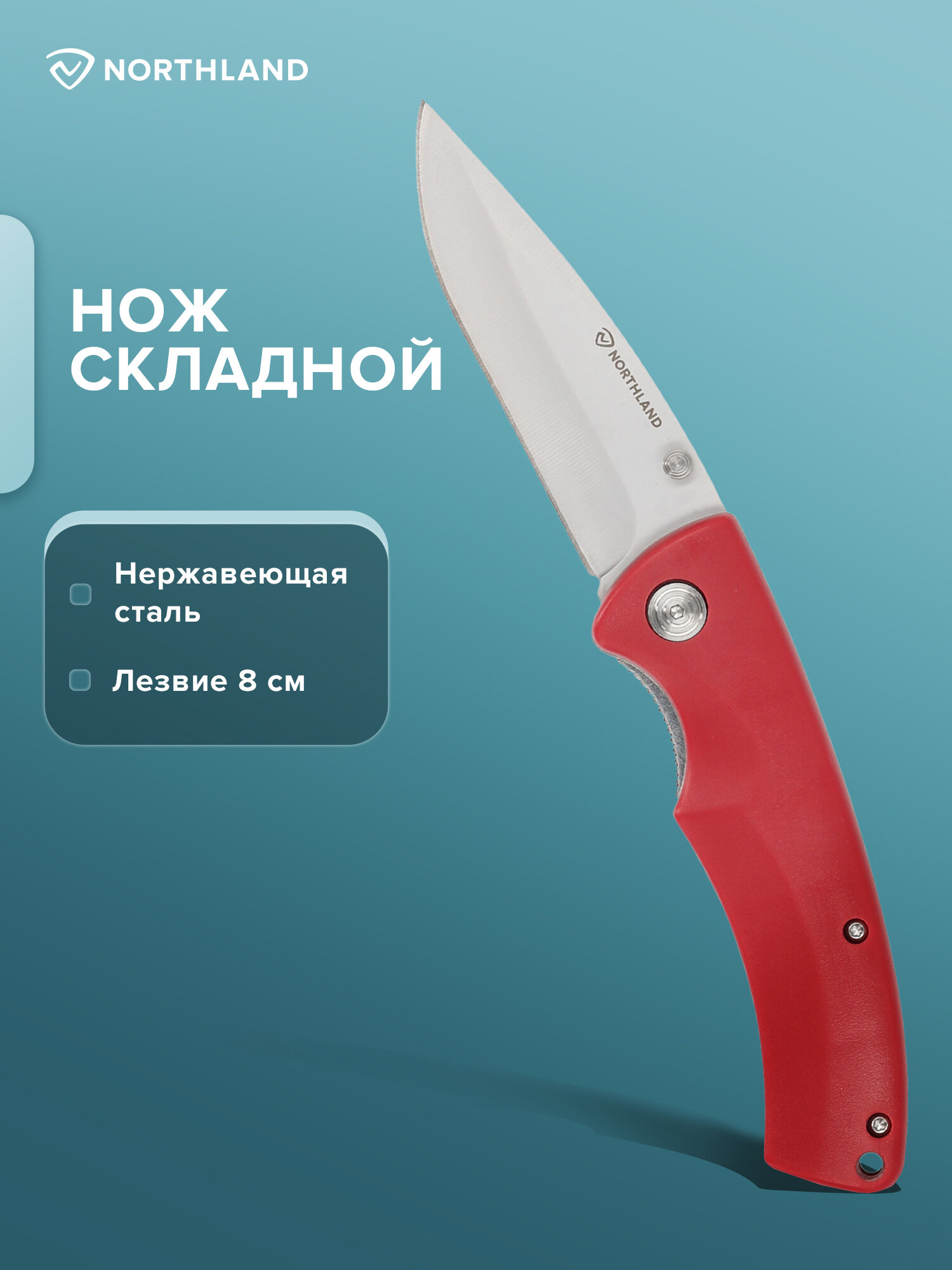 Нож Northland