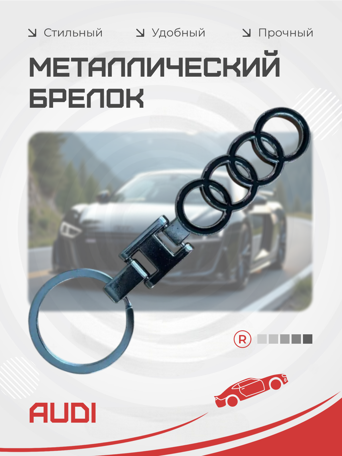 Брелок